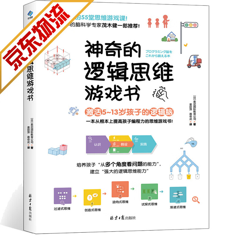 【系列自选】儿童智力开发逻辑思维训练游戏书 神奇的逻辑思维游戏书