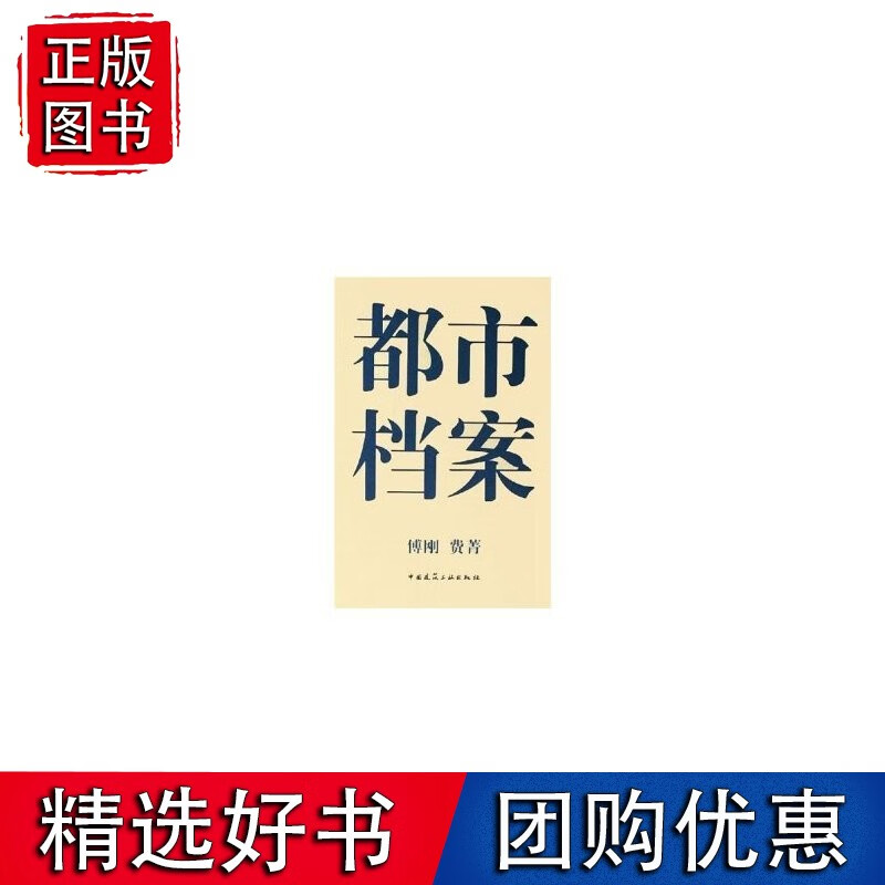 都市档案