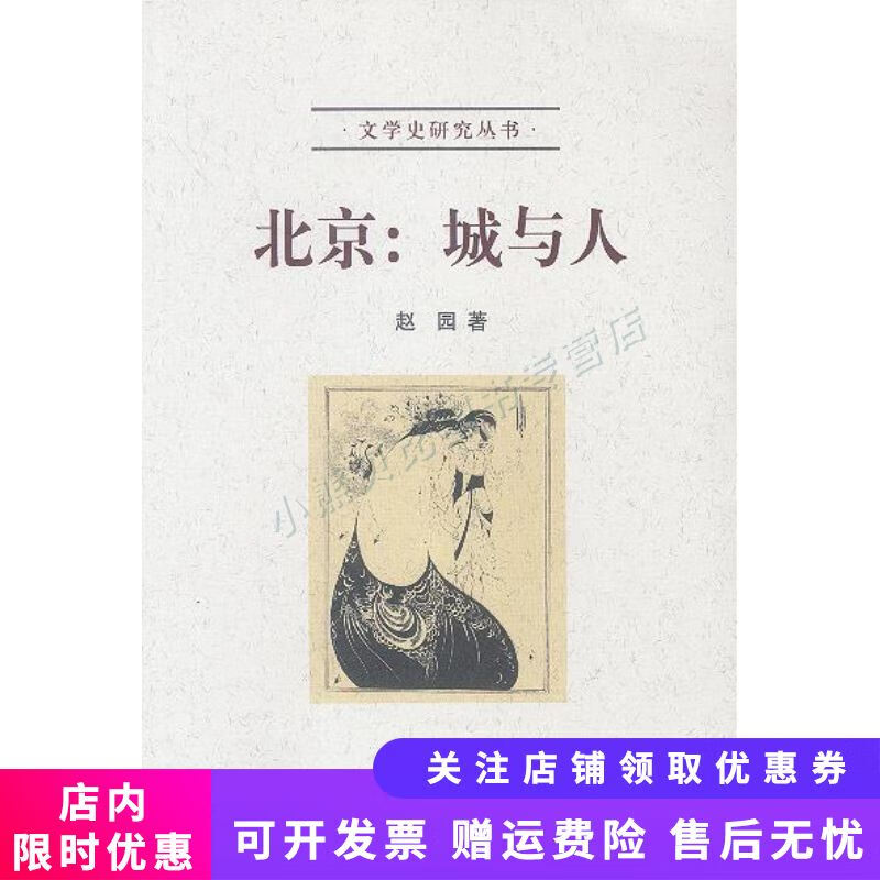 北京：城与人 赵园