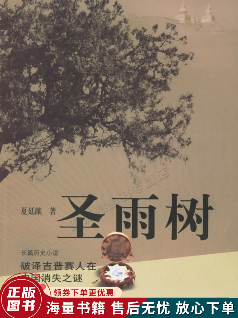 圣雨树