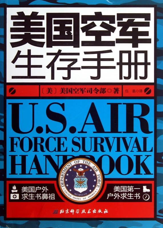 美国空军生存手册