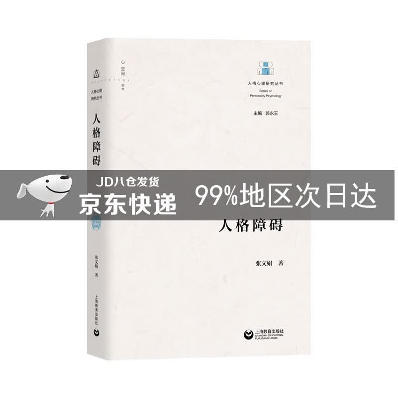 人格障碍