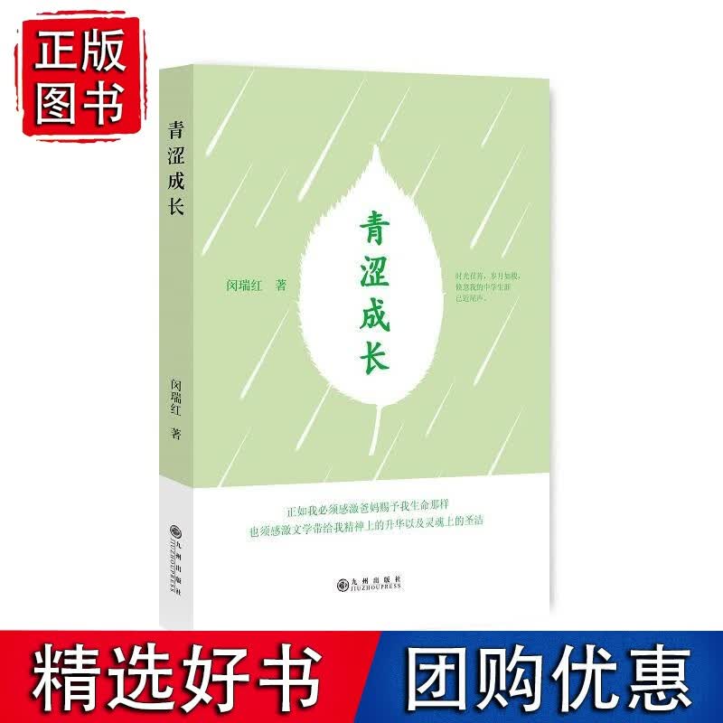 【速发】青涩成长