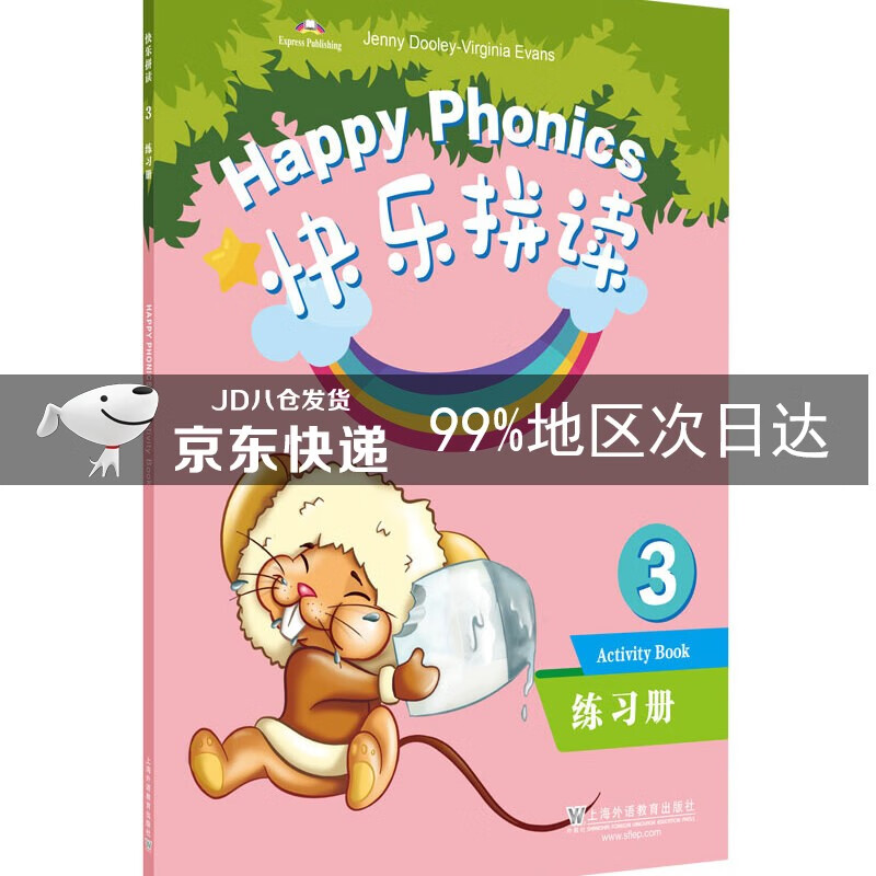 快乐拼读 练习册3
