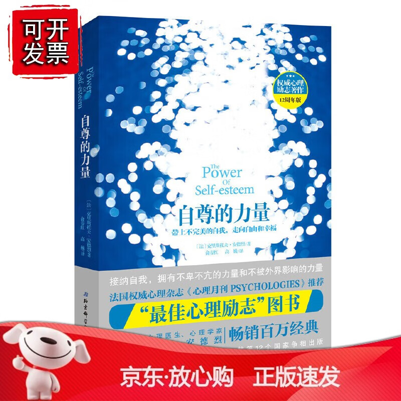 自尊的力量（12周年版）