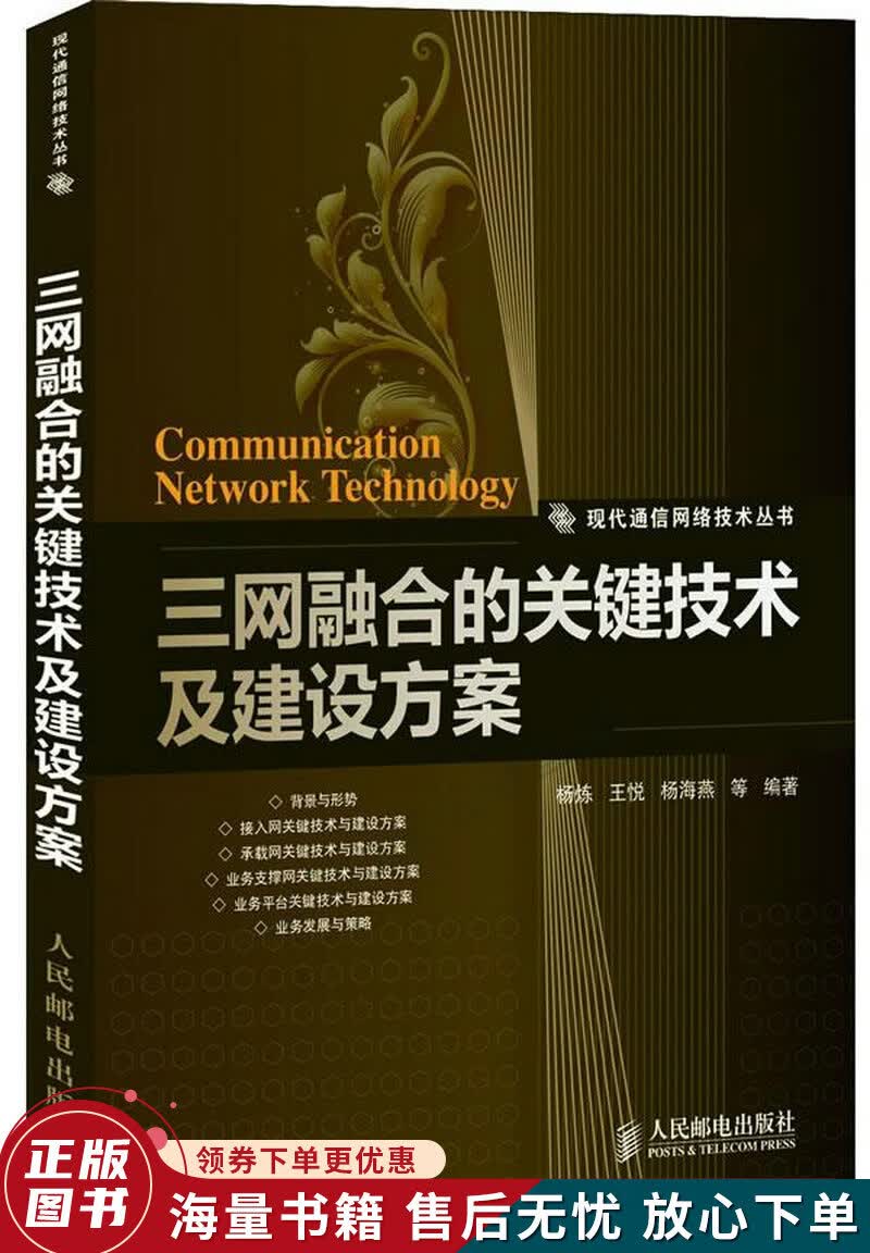三网融合的关键技术及建设方案