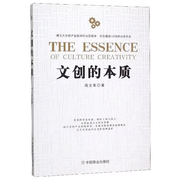 文创的本质