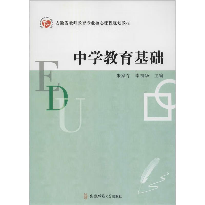 中学教育基础【好书，下单速发】