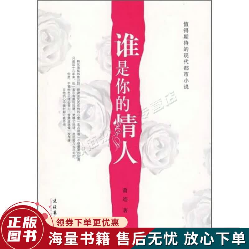谁是你的情人