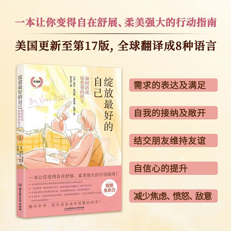 【新版珍藏版】绽放最好的自己：如何活成你想要的样子 琳达亚当斯 戈登模型