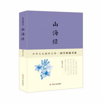 山海经 范文章 译【书】