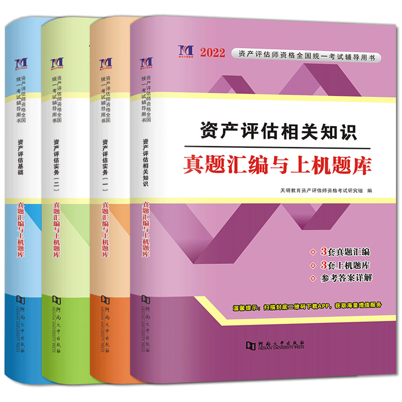 资产评估实务（一）真题汇编与上机题库
