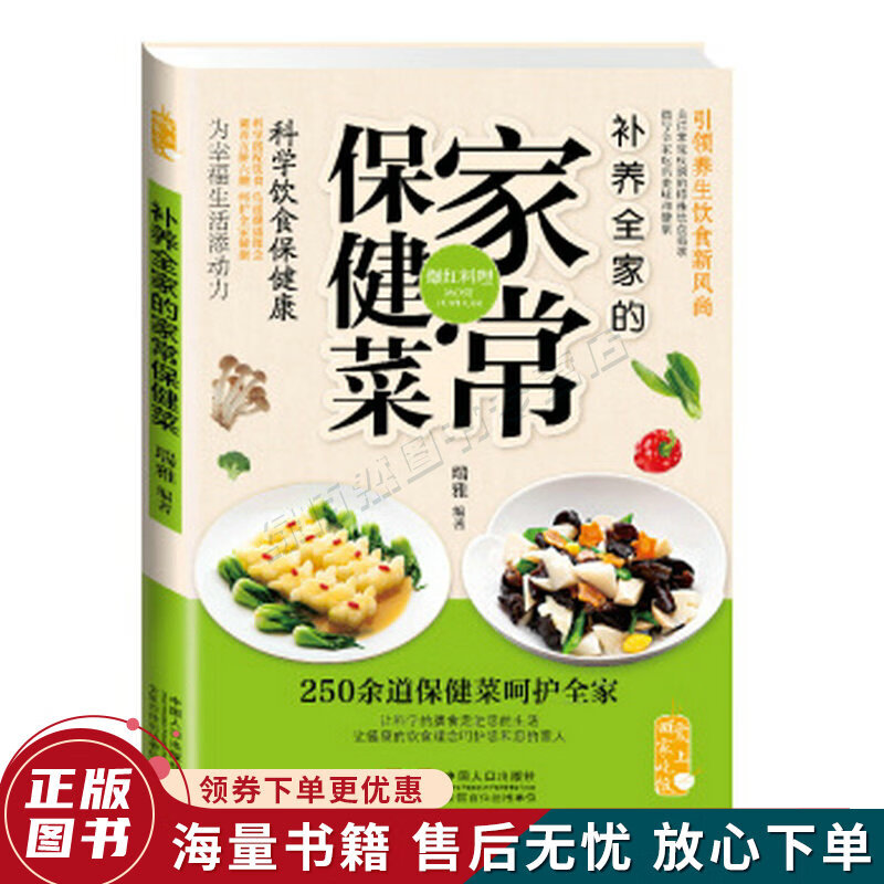 补养全家的家常保健菜