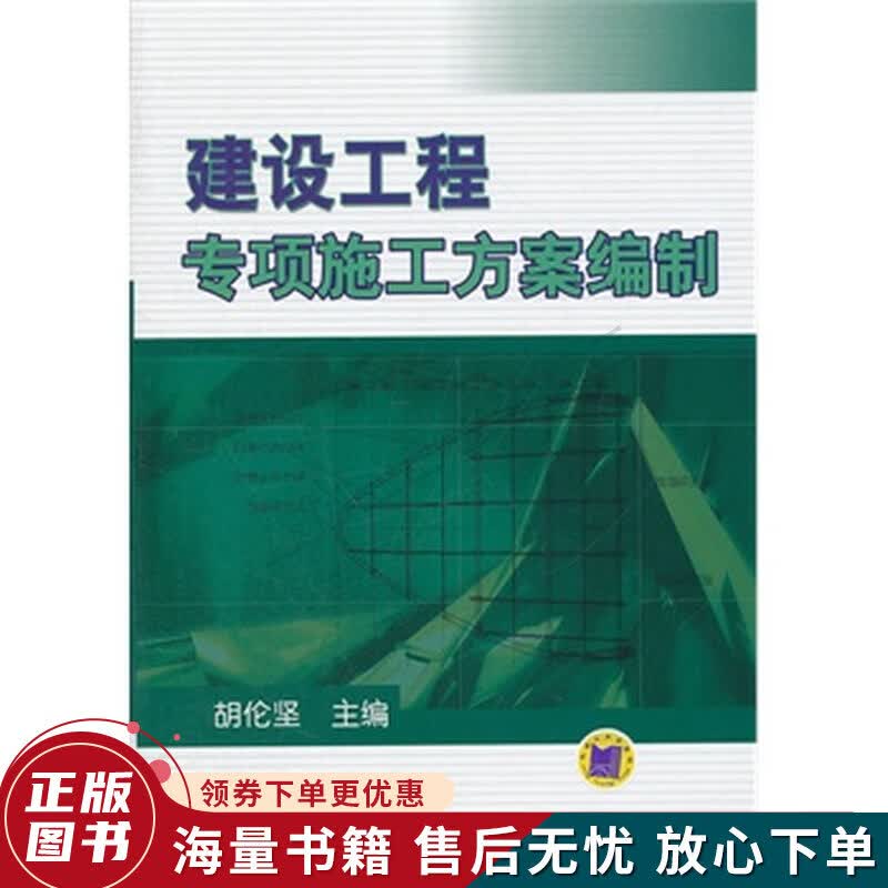 建设工程专项施工方案编制