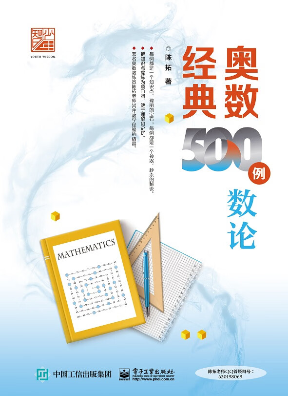 奥数经典500例  数论