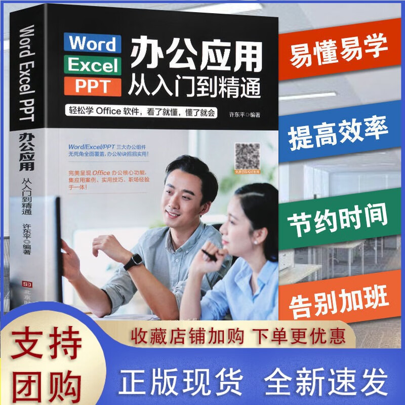 办公应用从入门到精通新手学电脑 Word Excel PP实用教程一本通 商务、营销、文