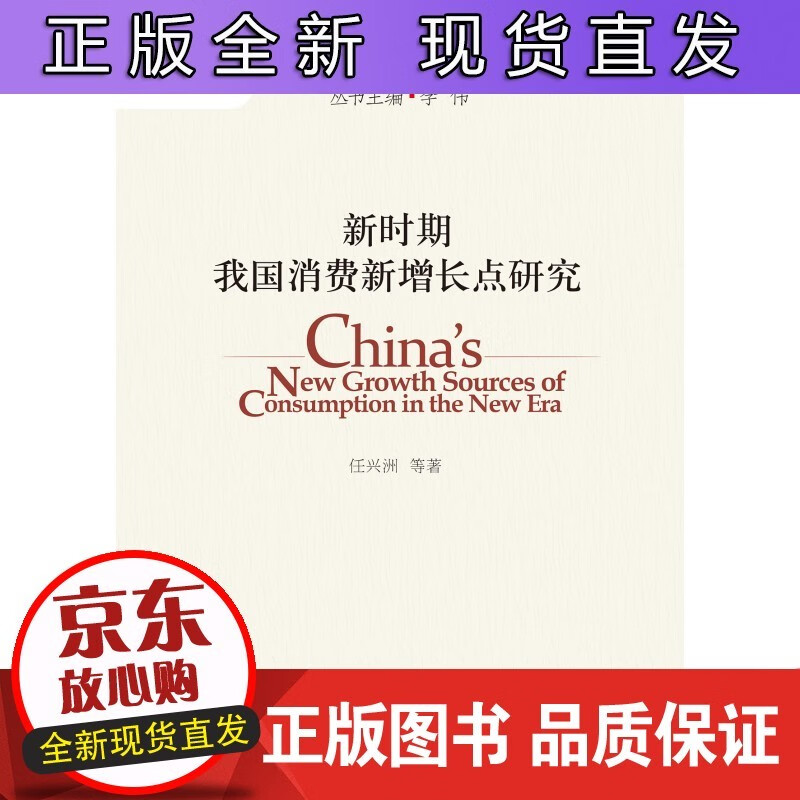 新时期我国消费新增长点研究