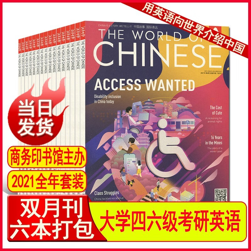 汉语世界杂志2023年第2/1期/2022年第1-6期1-11/12月打包2023全年订阅2021/2020全年套装过期刊商务印书馆大学四六级考研英语文摘非合订本 2021全年套装