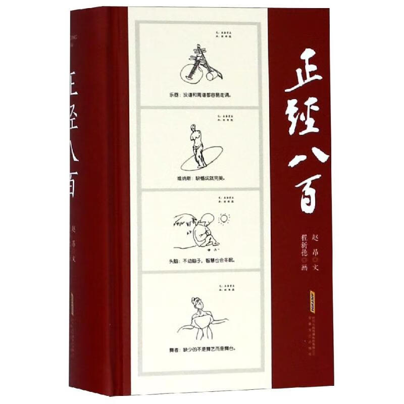 正经八百 图书