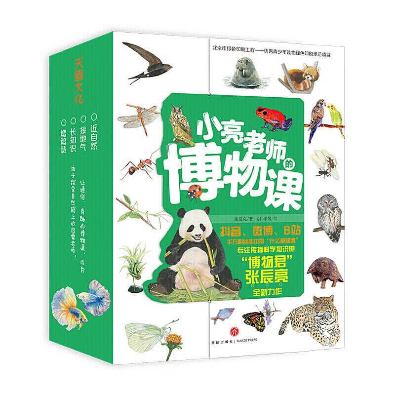包邮 小亮老师的博物课全6册 5-12岁 张辰亮涵盖博物学6大领域科普百科