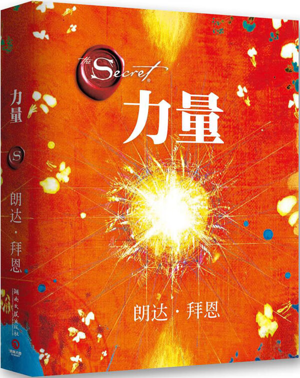 力量 [澳]朗达拜恩