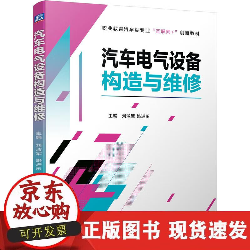 【直发】汽车电气设备构造与维修