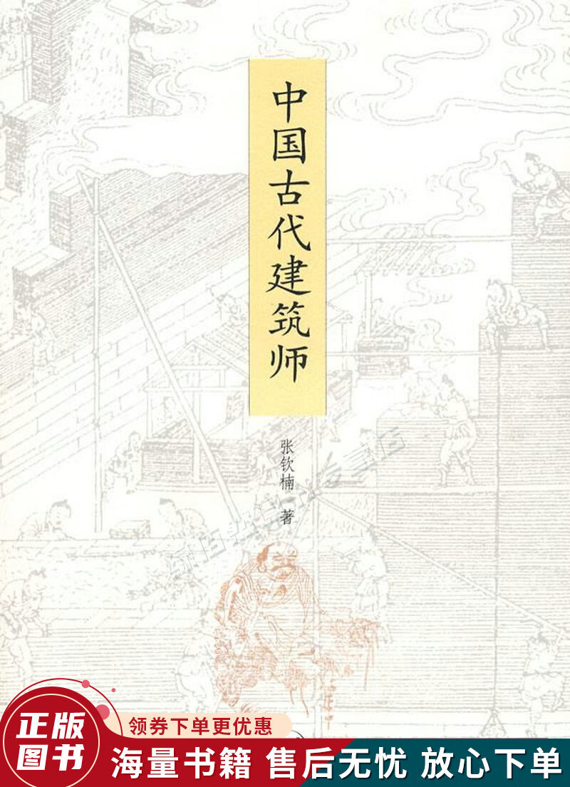 中国古代建筑师