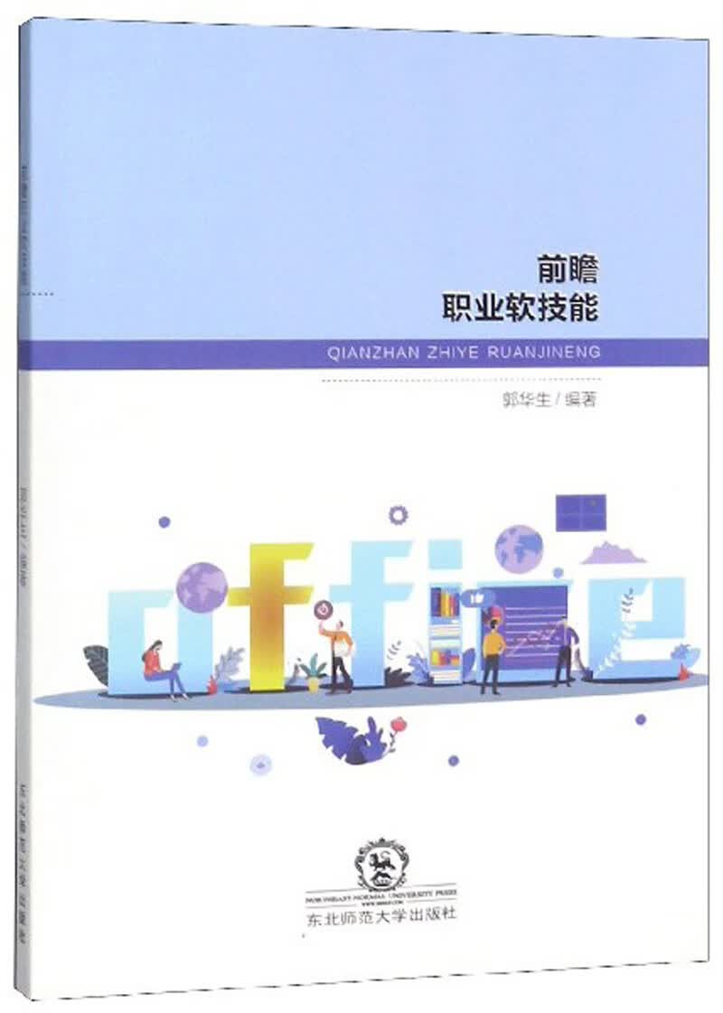 前瞻职业软技能 9787568155649