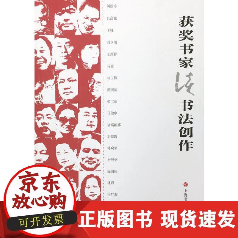 【现货】获奖书家谈书法创作
