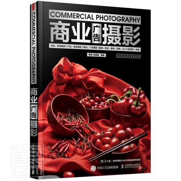 商业广告摄影者_曹博陈建强责_张贞人民邮电出版社9787115572059/摄影书籍
