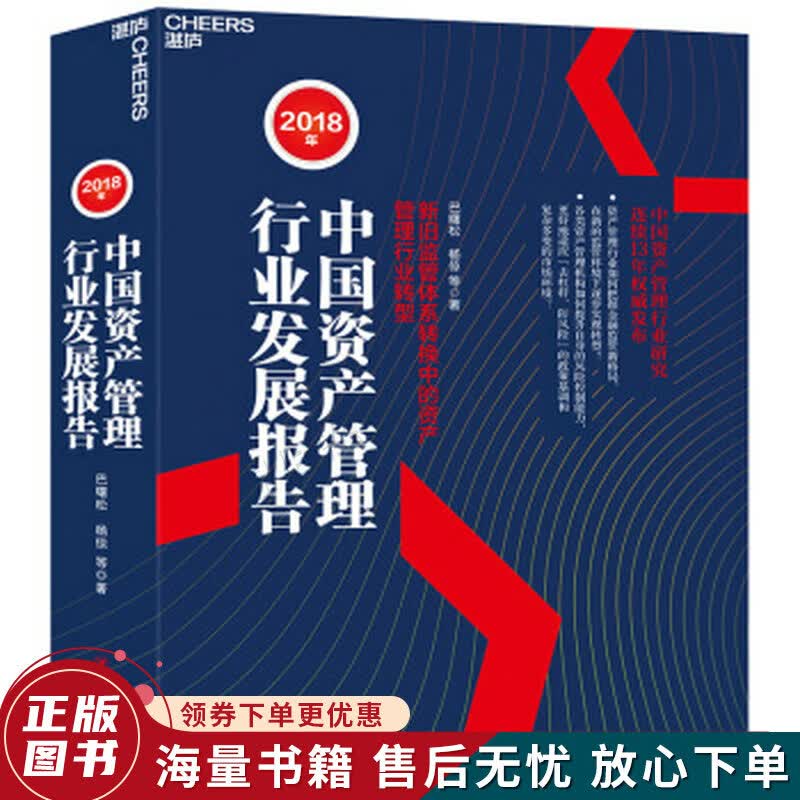 2018年中国资产管理行业发展报告