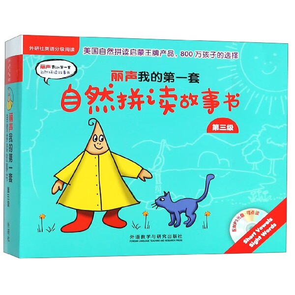 丽声我的第一套自然拼读故事书(附光盘第3级共22册