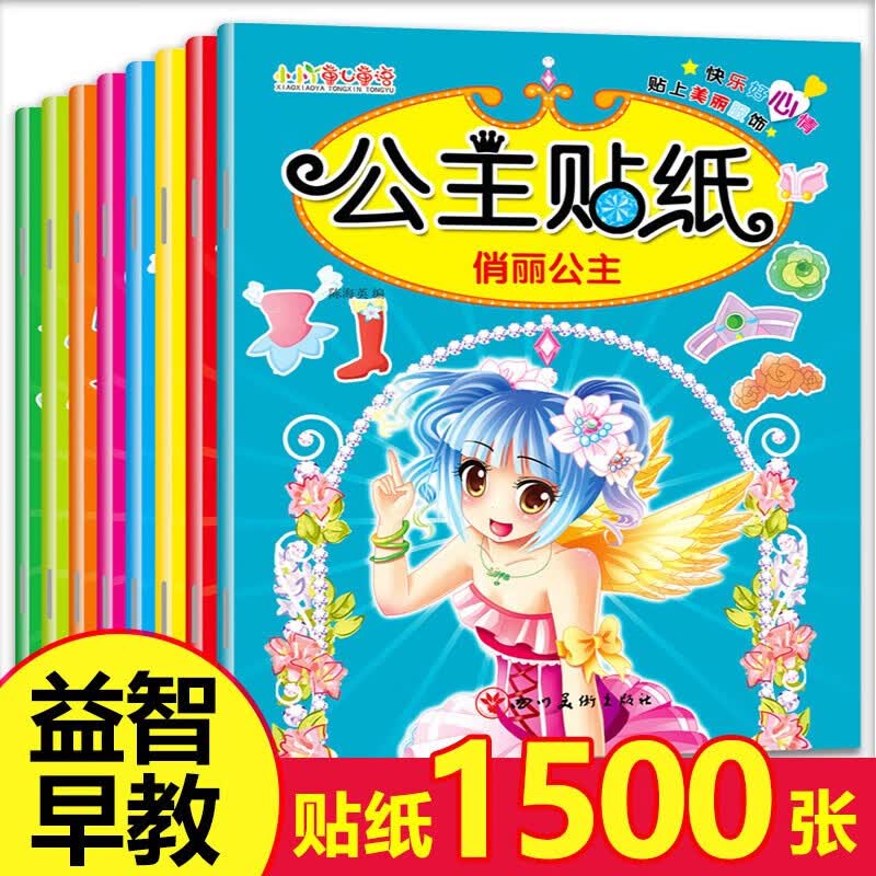公主换装贴纸8册女童芭比公主迪士尼童话故事适合女孩子的趣味粘贴贴画幼儿童专注力贴纸书动脑贴纸益智早教创意书