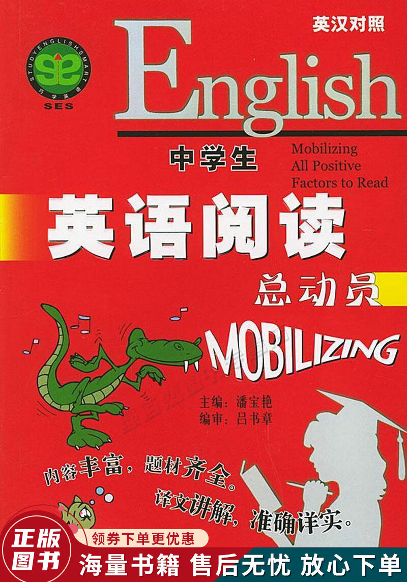 中学生英语阅读总动员英汉对照