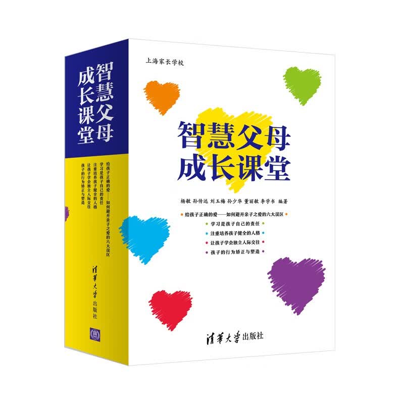 智慧父母成长课堂