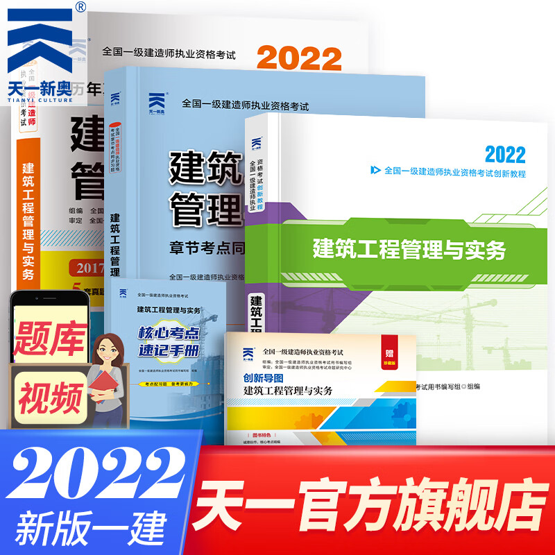 备考2023 一级建造师2022教材创新版+同步习题+真题试卷共3本 一建教材2022建筑市政机电管理经济法规自选 建筑实务3本