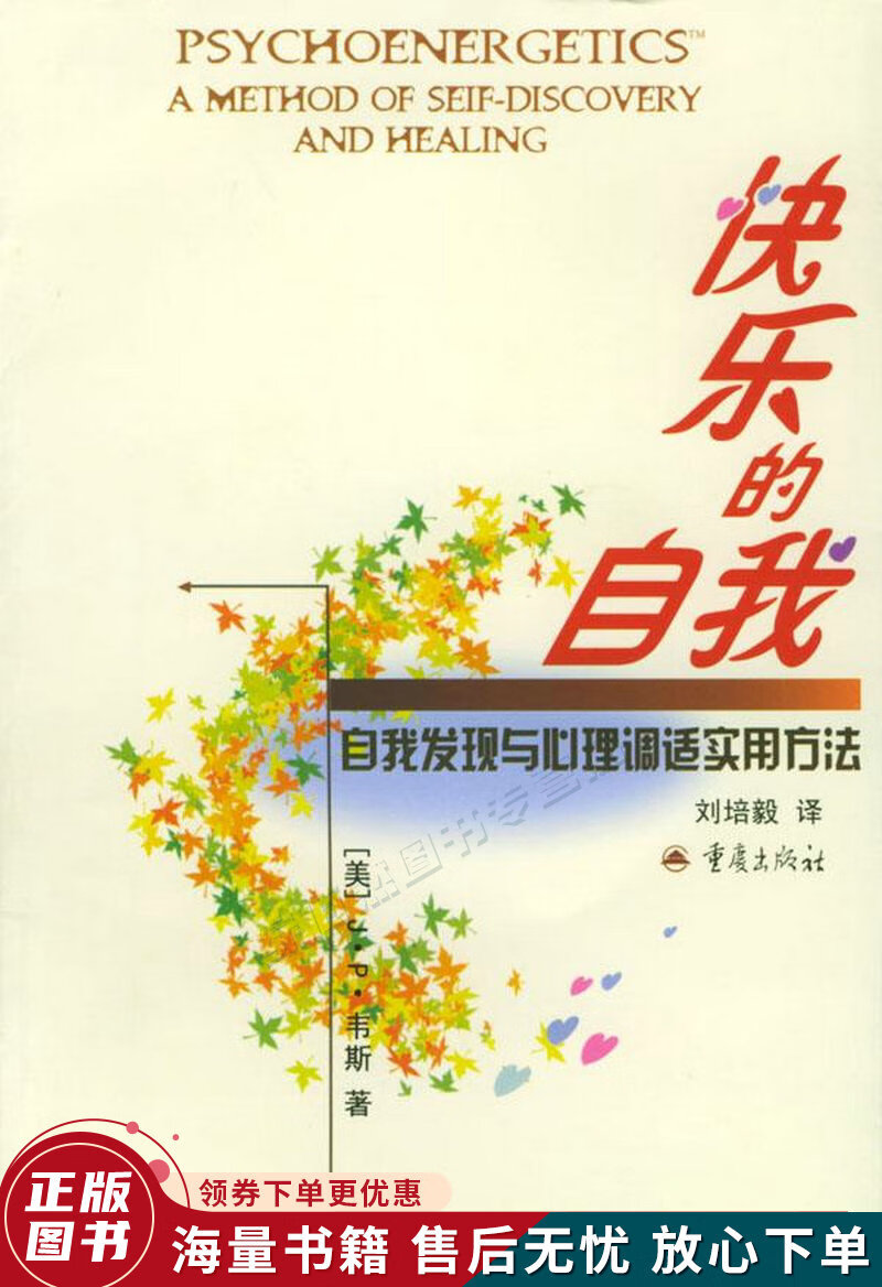快乐的自我