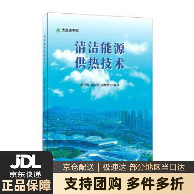 【 送货上门】清洁能源供热技术大道碳中和