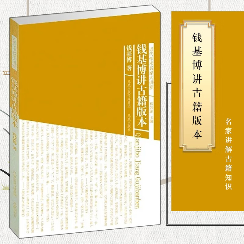 钱基博讲古籍版本