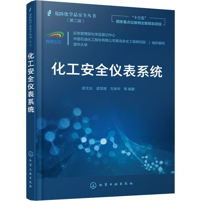 化工安全仪表系统