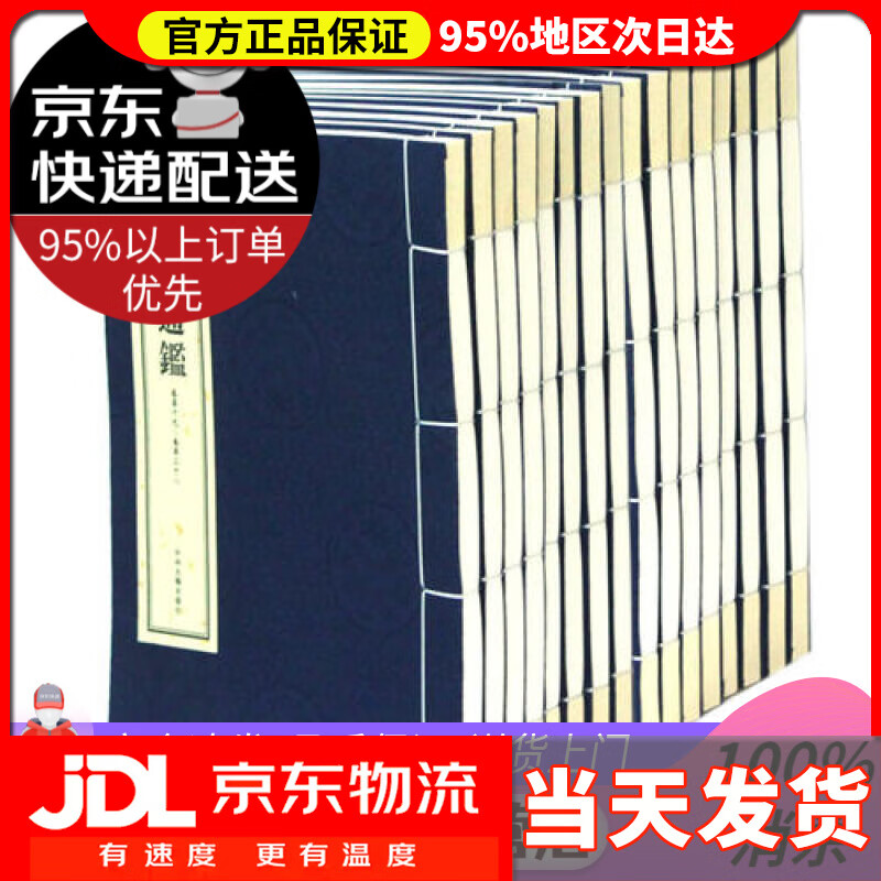 资治通鉴（套装共16册）