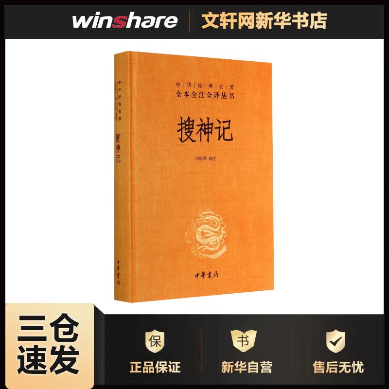 搜神记  马银琴 译 书籍