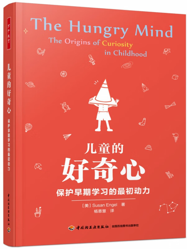 万千教育学前.儿童的好奇心：保护早期学习的最初动力