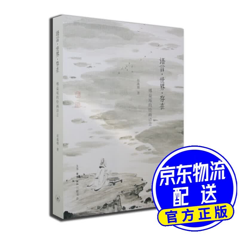 语言·世界·存在