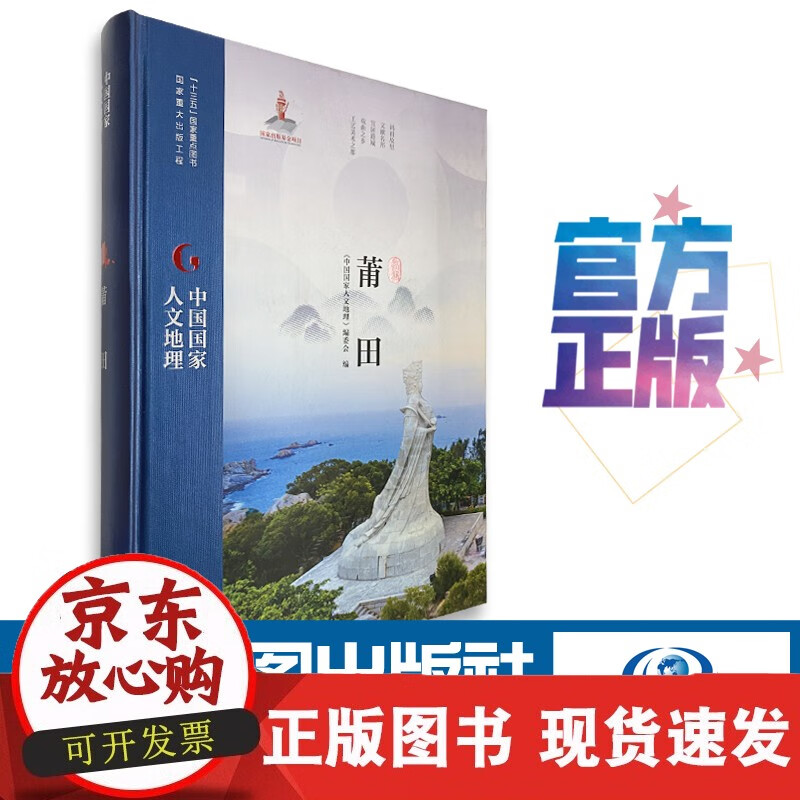 中国人文地理 莆田