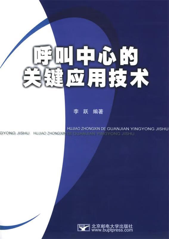 呼叫中心的关键应用技术