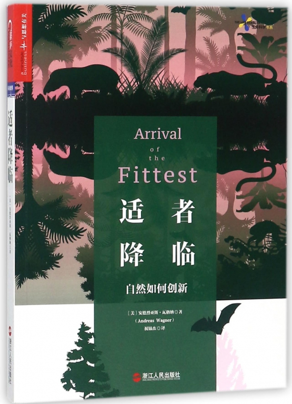 适者降临(自然如何创新)