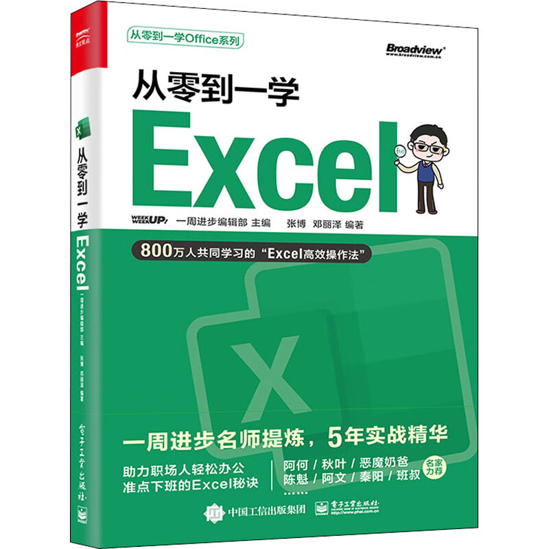 从零到一学Excel