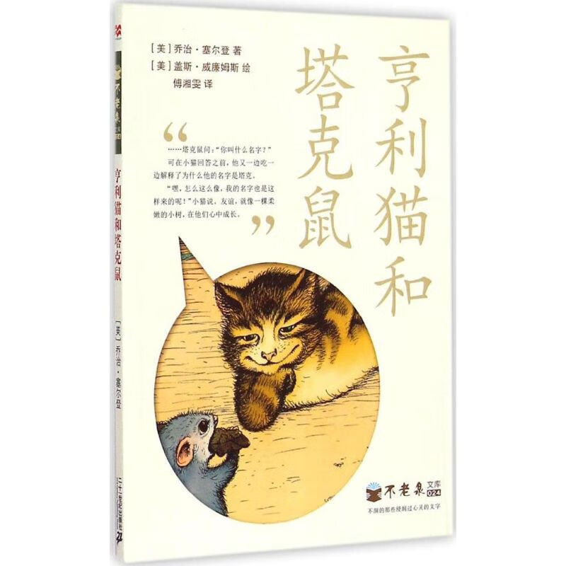亨利猫和塔克鼠 幼儿图书 早教书 故事书 儿童书籍 儿童书籍