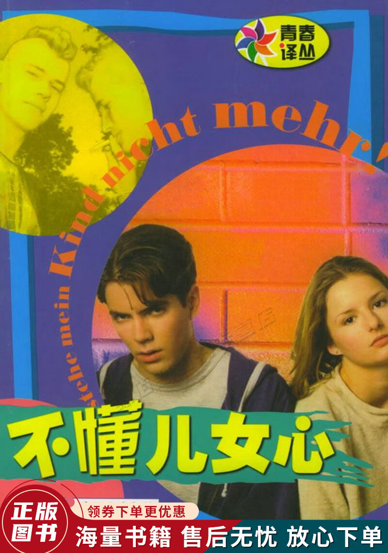 不懂儿女心